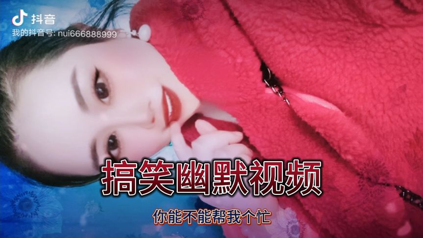 模仿 幽默搞笑视频配音!祝大家开心快乐每一天!谢谢点赞评论!