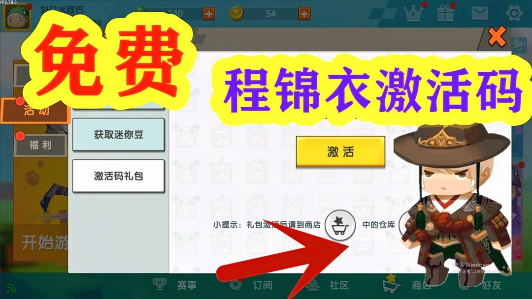 迷你世界-免费程锦衣激活码发放给你,女孩子让让男孩子呦