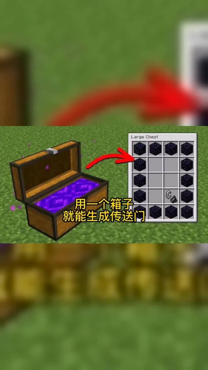 我的世界:用箱子这样摆放道具,就能生成传送门