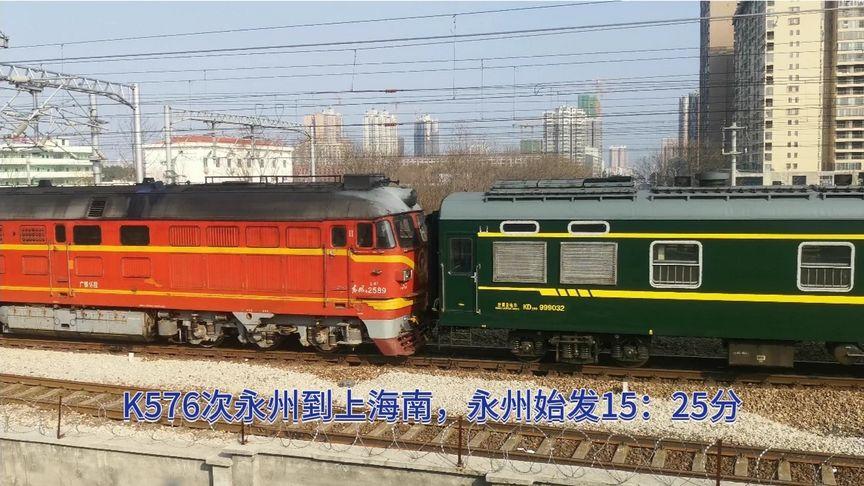 K576次永州始发列车,15:25分出发到上海南,本务广铁怀段2589