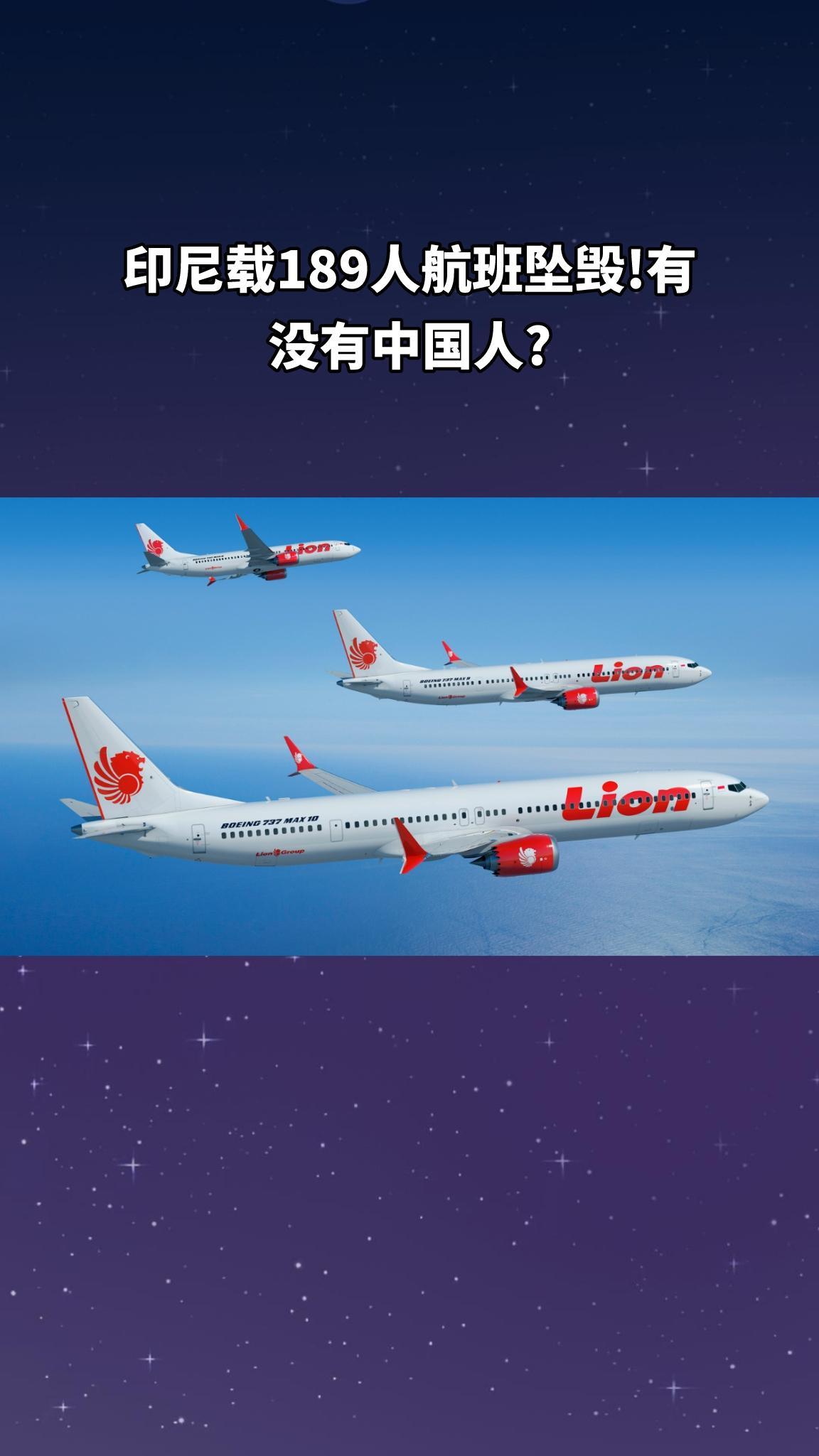 印尼载189人航班坠毁