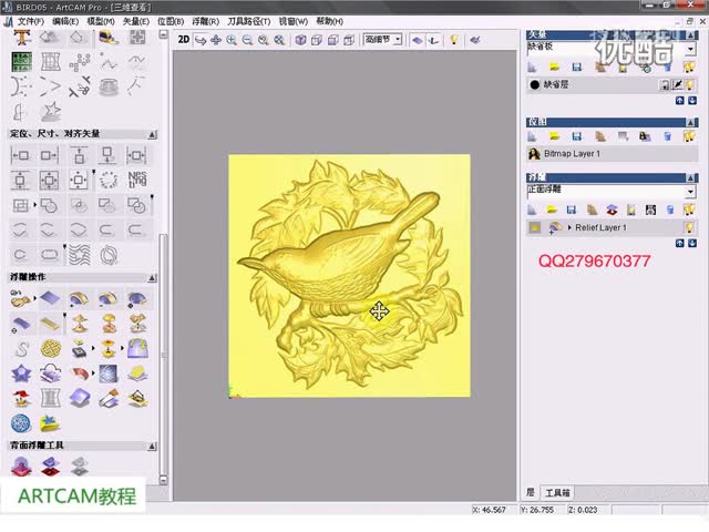 ARTCAM教程视频 ARTCAM入门教程 浮雕设计教程之ARTCAM软件...