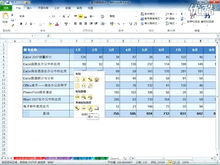 Excel2010视频教程-042_复制粘贴过程中的效果预览