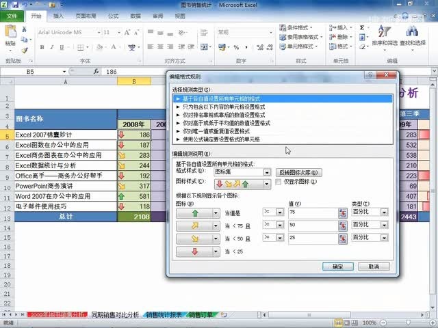 8快速分析数据之图标集