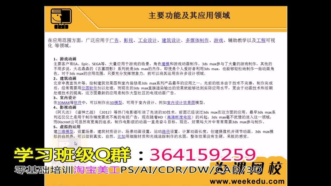 3DMAX教程3D基础3D入门3D零基础到精通3D渲染3D教学