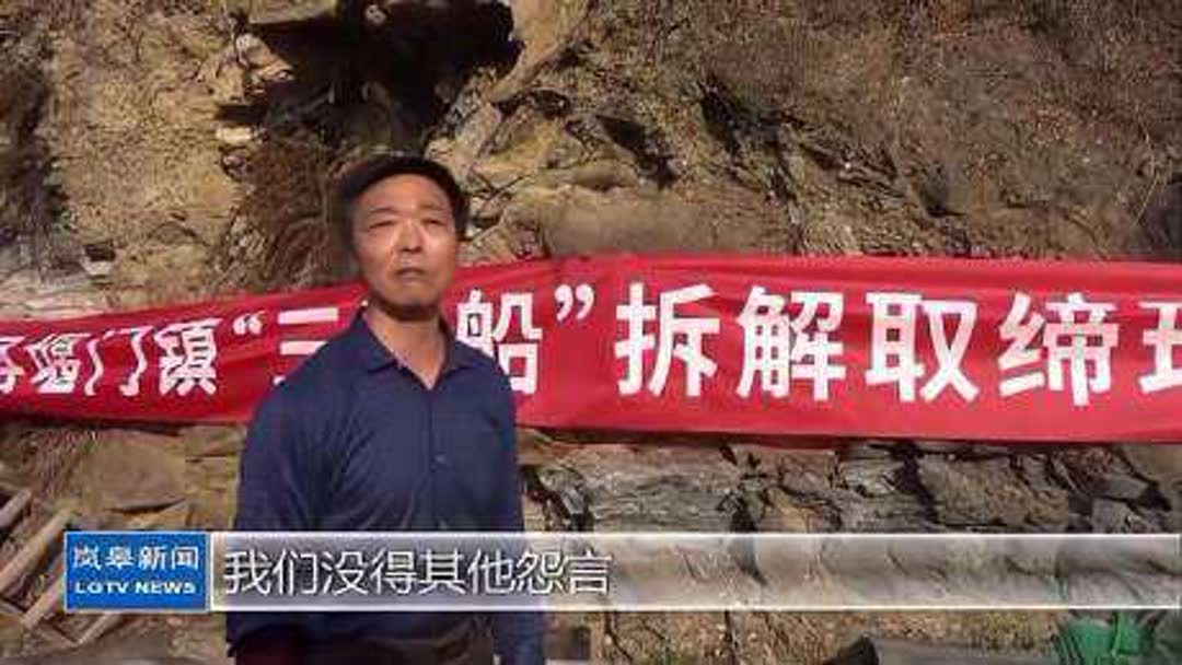 岚皋:落实禁捕退捕,拆解"三无船"