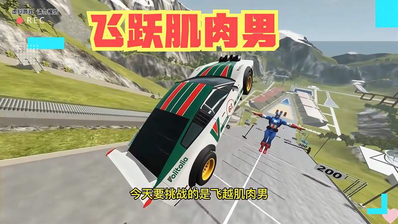 车祸模拟器:挑战飞跃肌肉男,这个人很眼熟
