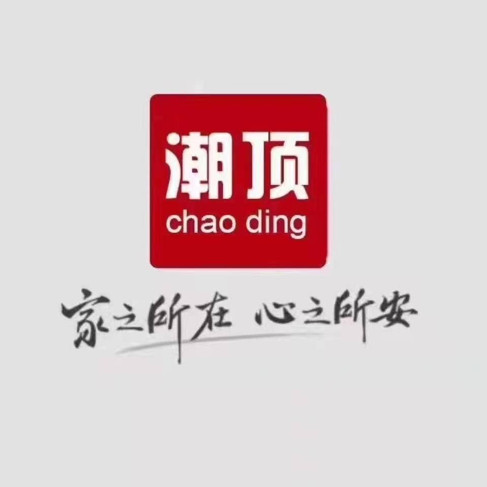 潮顶国际软装 
