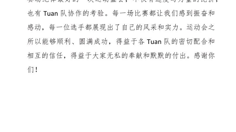 10篇:秋季运动会闭幕式上的讲话