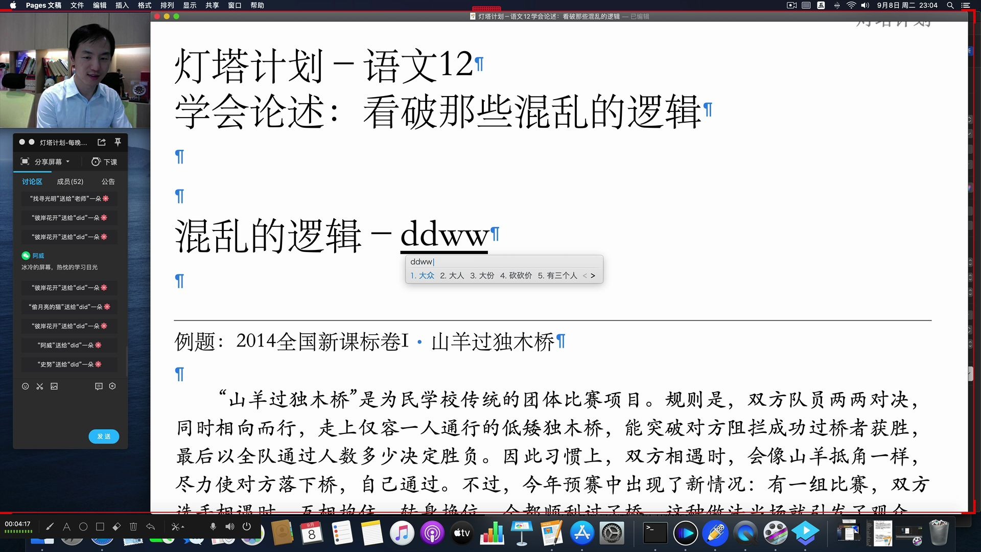 【灯塔计划】【高考语文】【13】学会论述:看破那些混乱的逻辑