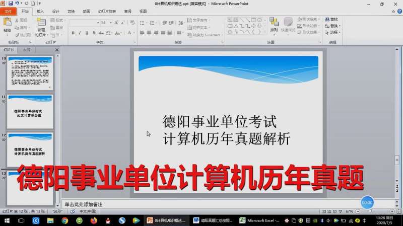 德阳计算机考试历年真题及解析