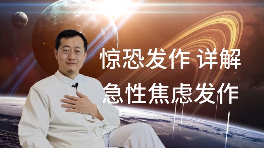 惊恐发作/急性焦虑发作案例详解,水山爱心心理咨询技术效果明显