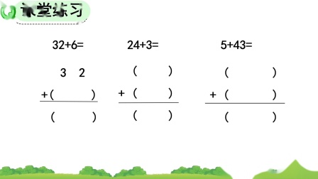 2022求实附小视频网课数学二年级上册《两位数加一位数(不进位)》