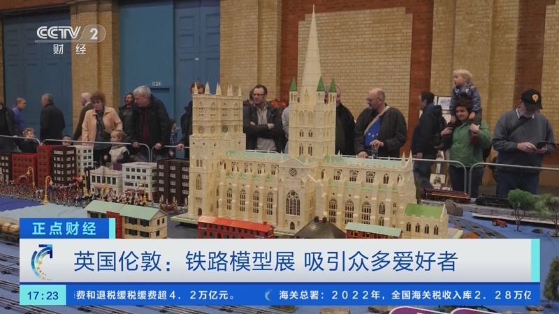 [正点财经]英国伦敦:铁路模型展 吸引众多爱好者