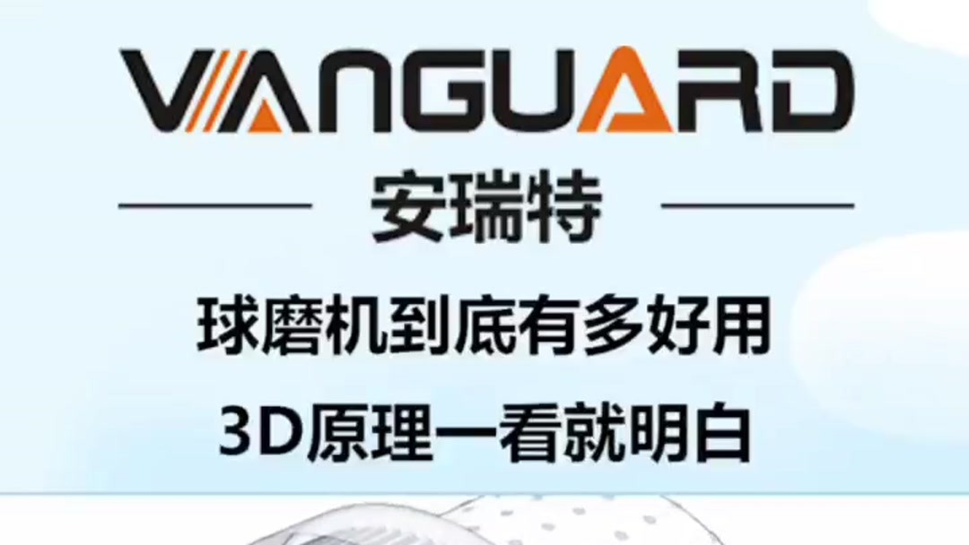 球磨机3D原理,破碎研磨