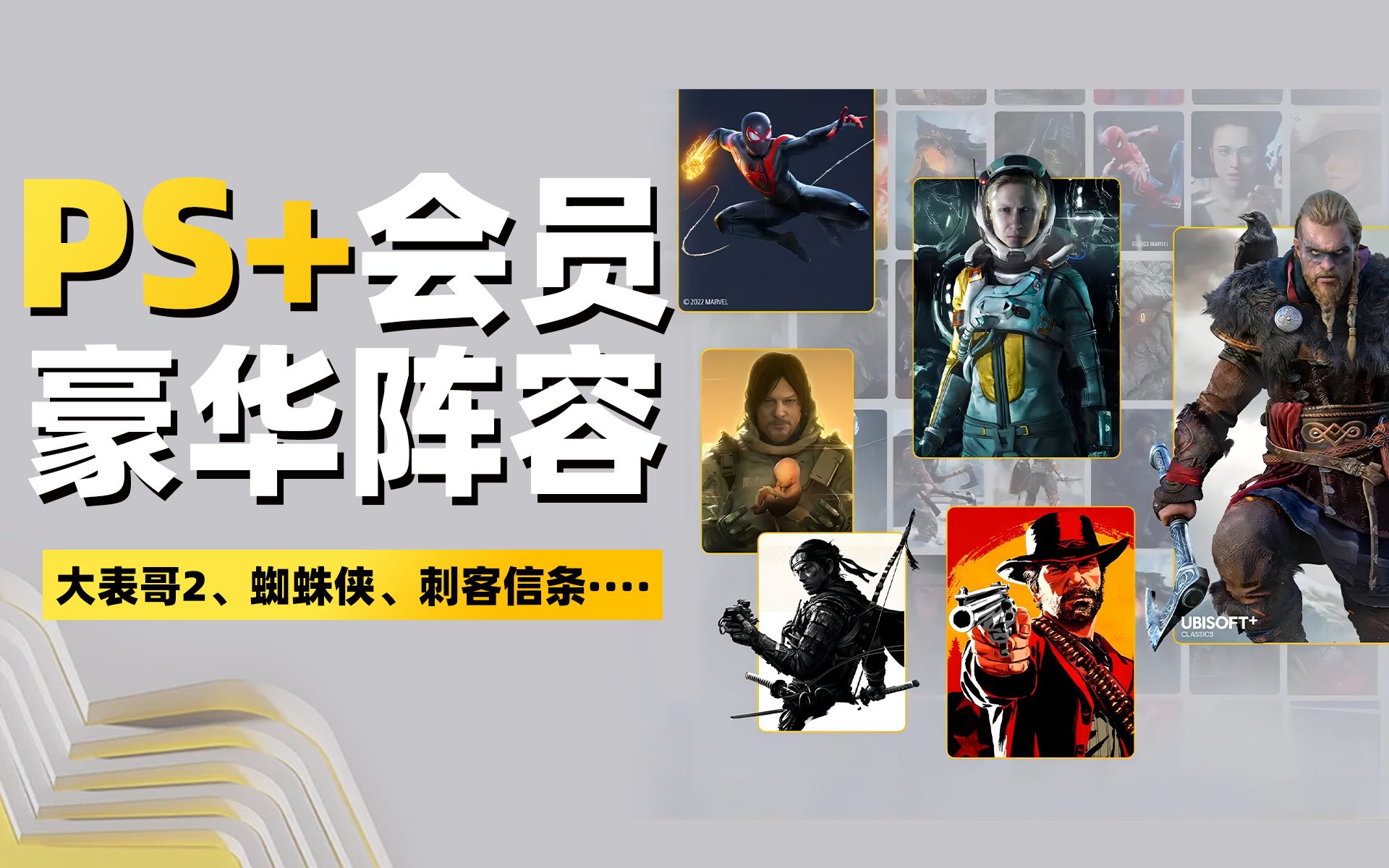 PS+会员豪华游戏阵容公布,《荒野大镖客2》《蜘蛛侠》《对马岛之鬼...