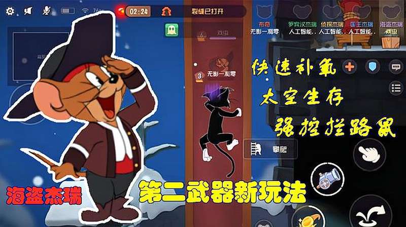 猫和老鼠手游:你见过“强控拦路鼠”吗?海盗杰瑞第二武器新玩法