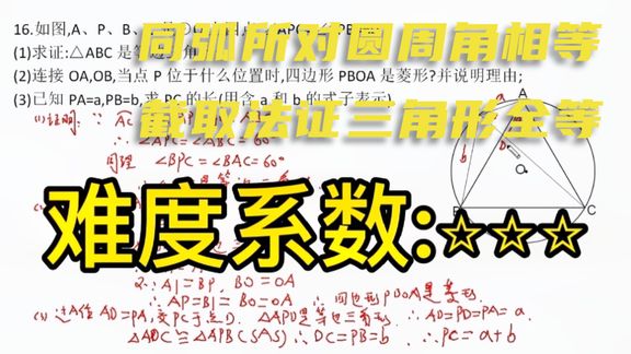 九上易错题圆综合题:圆周角、垂径定理,菱形判定、三角形全等。