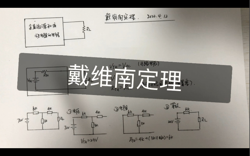 96、戴维南定理