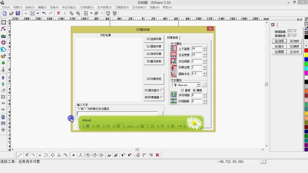 北京精雕视频教程之制作印章方法