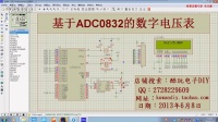 基于ADC0832的数字电压表lcd显示