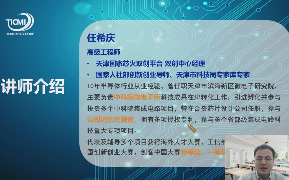 职业“芯”起点——集成电路产业发展与职业机会