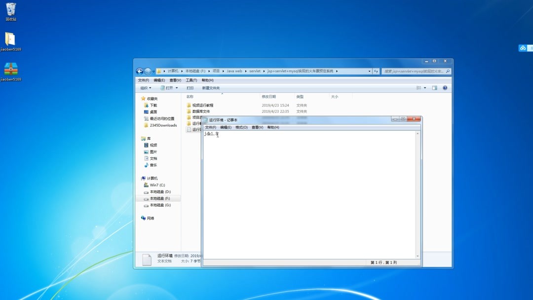 jsp servlet mysql实现的火车票预定系统