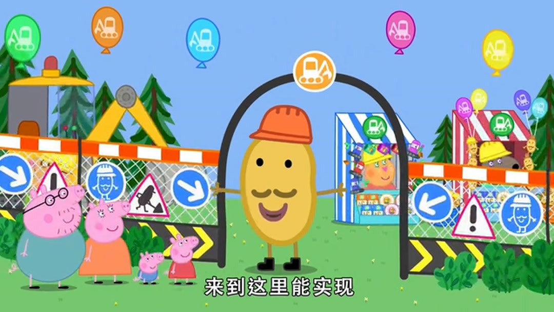 小猪佩奇第七季工程车的世界。