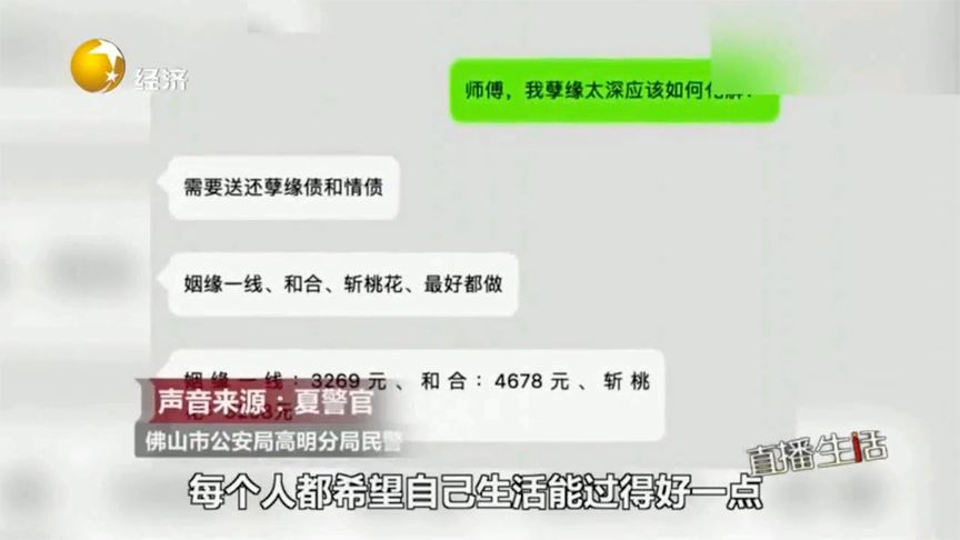 为爱痴狂!为挽回男友,95后女生找“大师作法”,不料被骗四万多