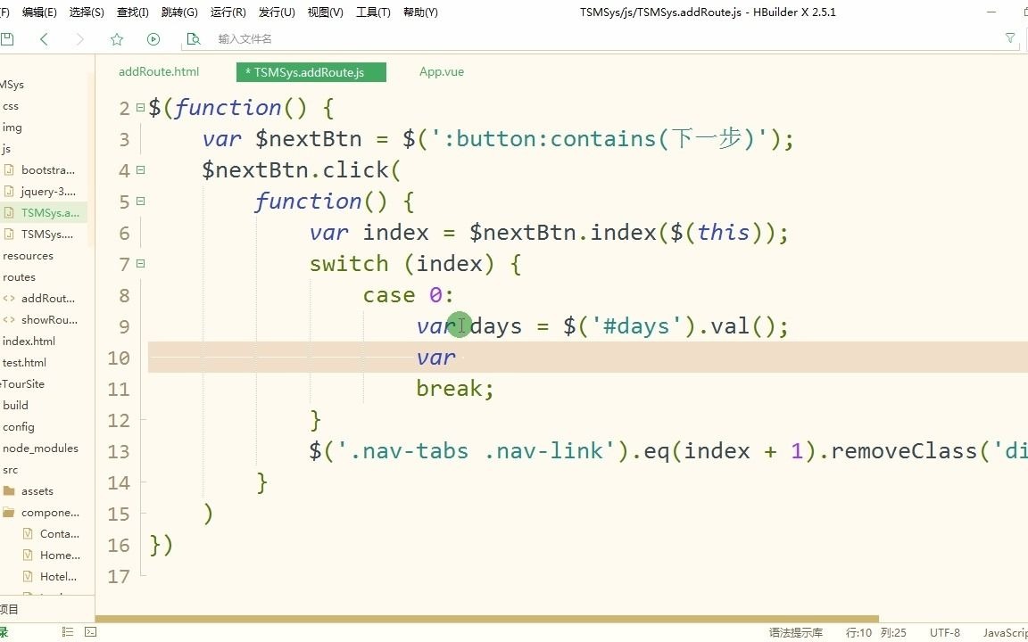任务7.2、“行程”编辑条目数的动态生成—步骤2:动态添加日程编辑...