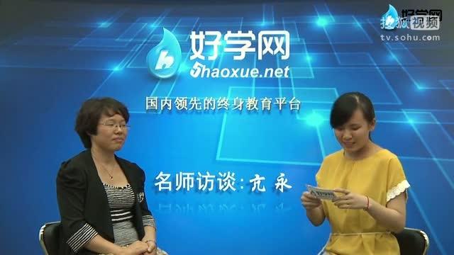 物业管理师《物业管理实务》好学网亢永老师访谈