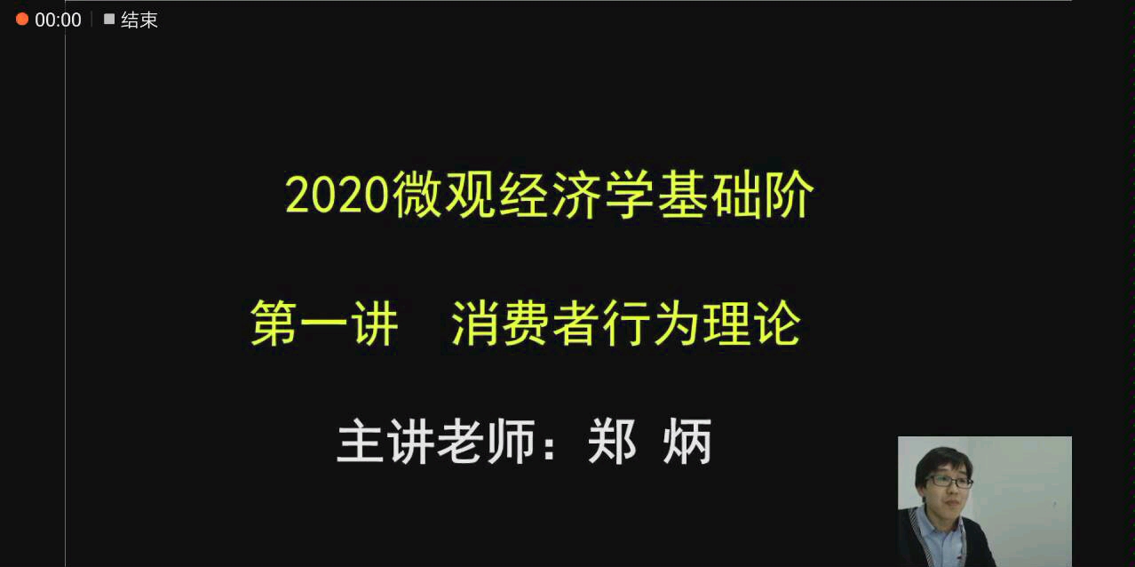 经济学考研基础课程