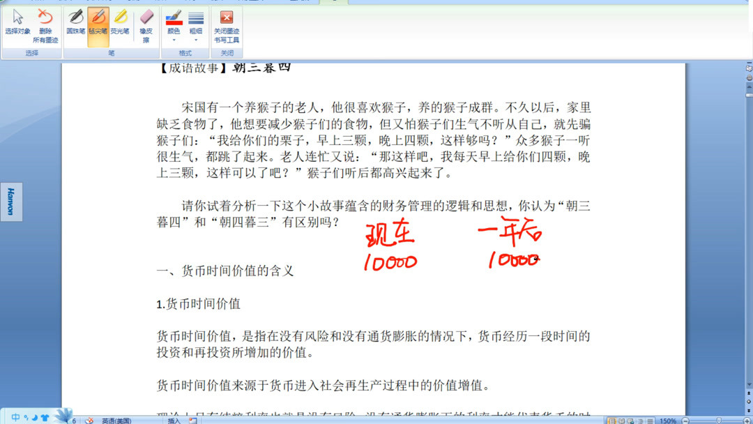 货币时间价值1-复利终值和现值