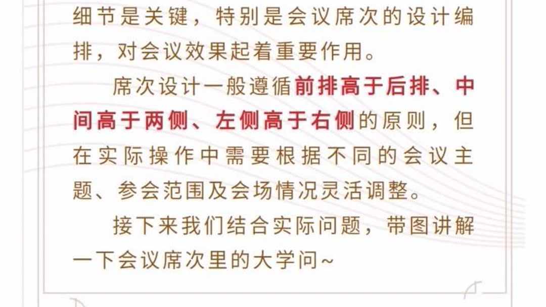 办公室人员必看:领导座次安排(2020版)#职场#公文写作
