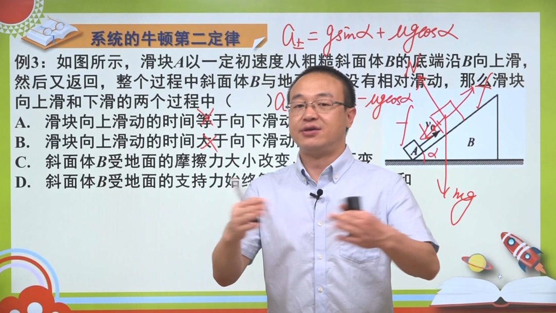 高中物理必修一专题-36系统的牛顿第二定律