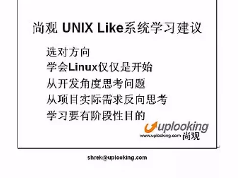 Linux最佳入门教程一 标清