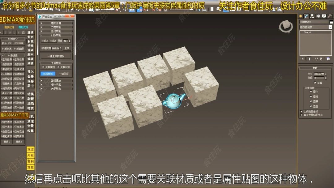 3dmax自带插件|3dmax自带插件怎么关联模型的属性及其材质贴图?