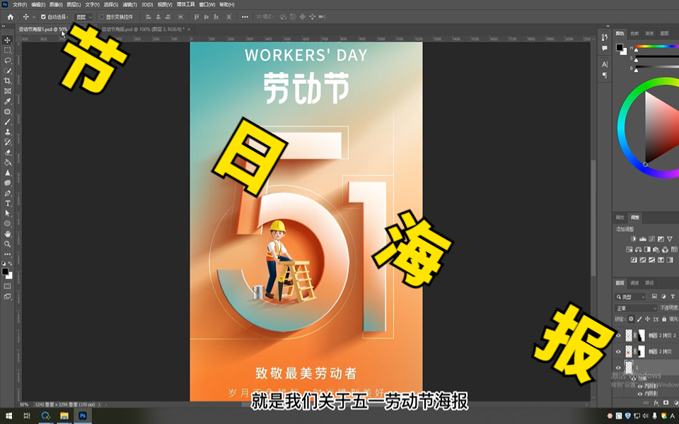 【节日海报大合集】45集精品课程!B站最详细的节日活动海报设计大...