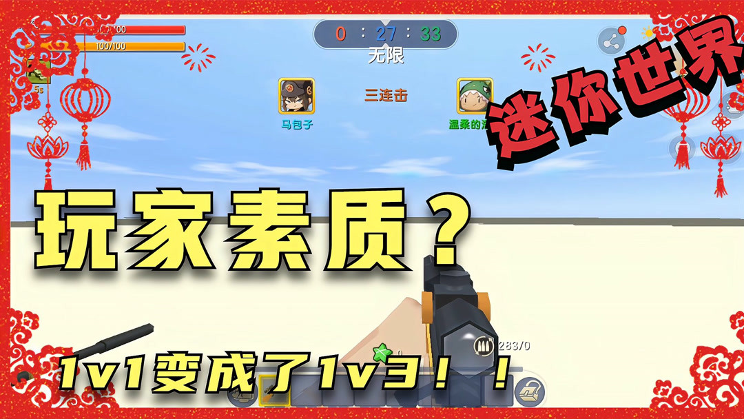 如何评价当前迷你世界玩家的素质?明明是1v1游戏,却成了1v4!