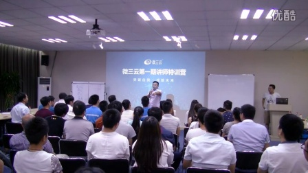 【微三云】(微三云第一期讲师特训营)讲师特训营分享-保定分公司