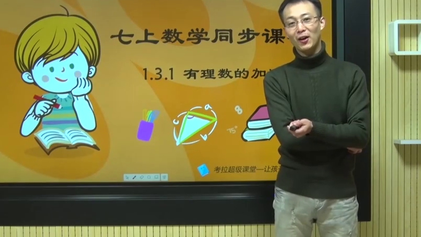 【七年级上册数学同步课程】有理数的加法