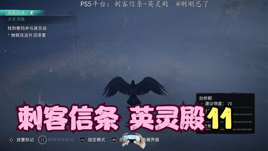 PS5:刺客信条英灵殿#11,娱乐主播“技术操作“,带你云游戏