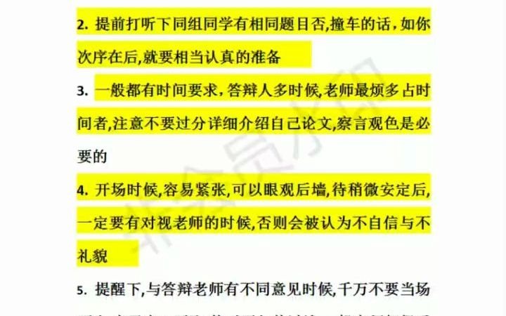 毕业论文答辩6大注意事项及其答辩结束语如何总结#毕业论文 #论文查...