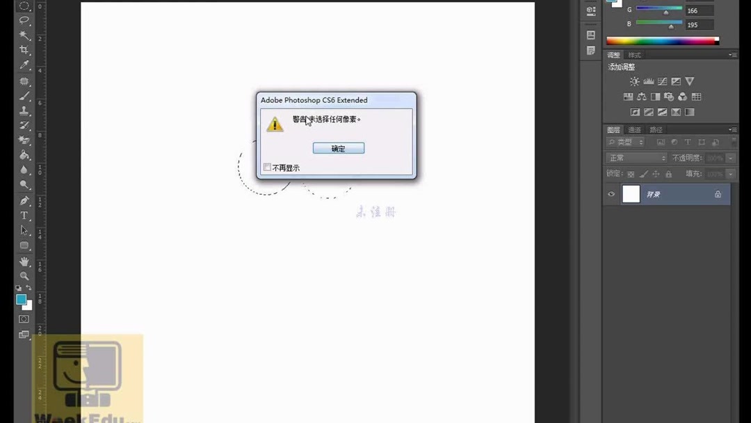 Photoshop抠图教程ps视频抠图课程ps橡皮擦抠图椭圆单行、单列选