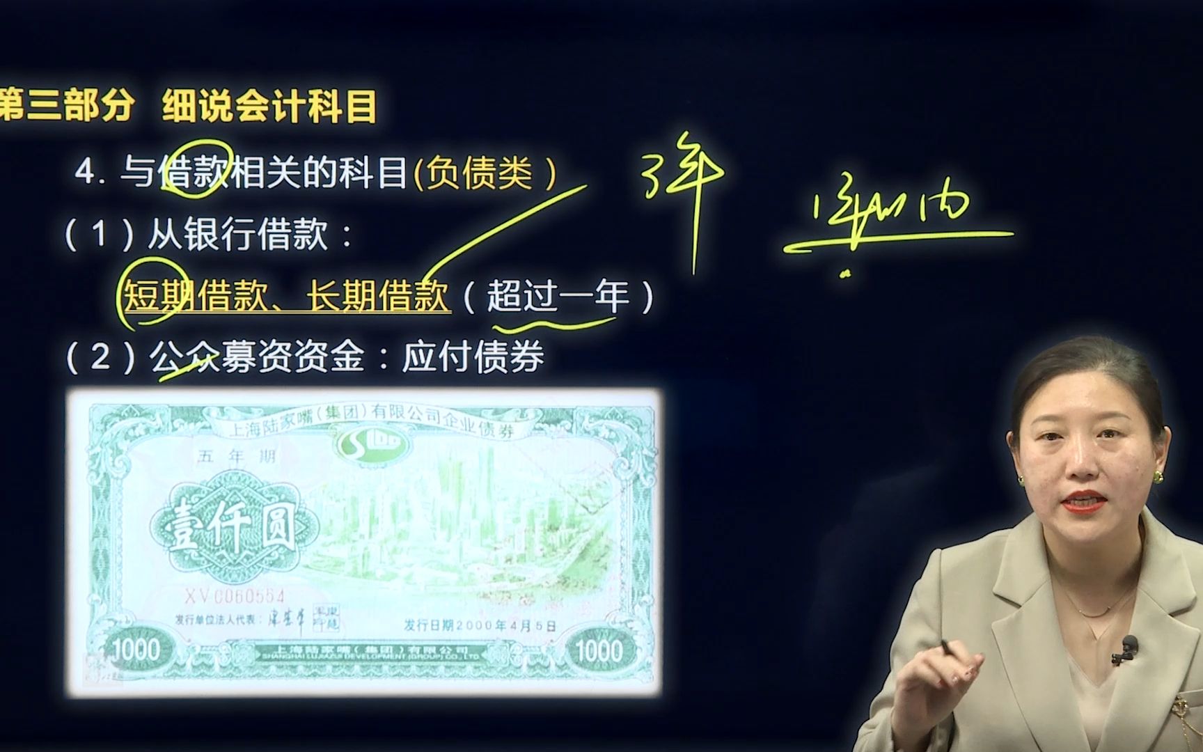 会计“小白先学“系列-零基础入门必备课-第三部分 细说会计科目02