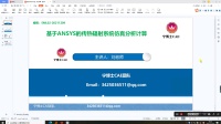 宁老师cae团队:基于ANSYS的传热辐射系统仿真分析计算