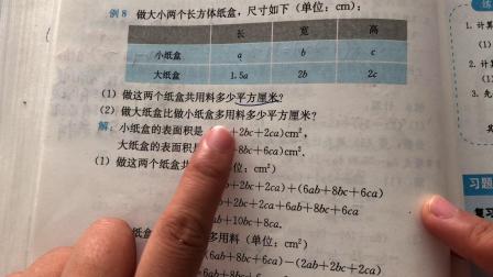 七上数学第29讲:整式的加减(例6.7.8.9)