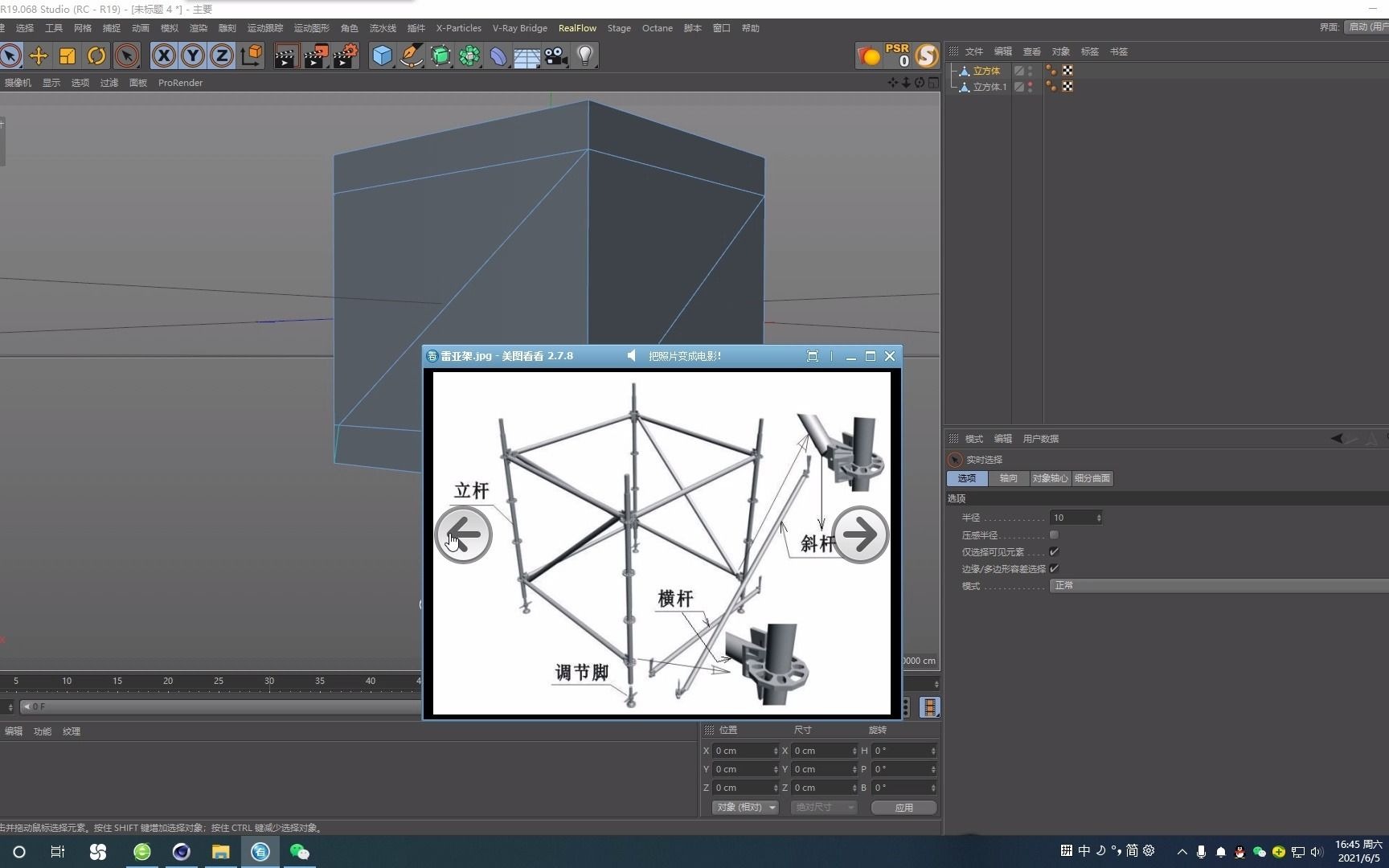 C4D舞美设计-蕾亚架建模