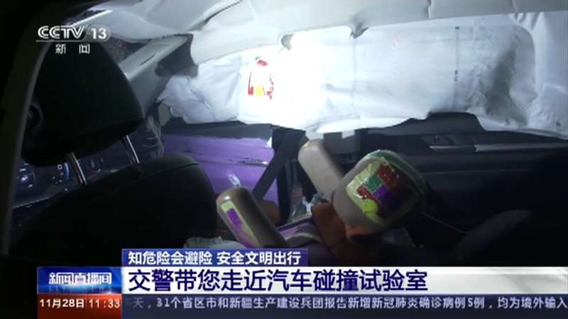 [新闻直播间]知危险会避险 安全文明出行 交警带您走近汽车碰撞试验室