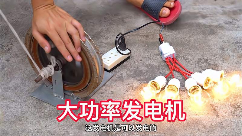 家里有报废的电动车不要扔,教大家如何改装成大功率发电机